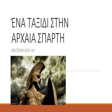 ένα ταξιδι στην αρχαια σπαρτη | PPTX