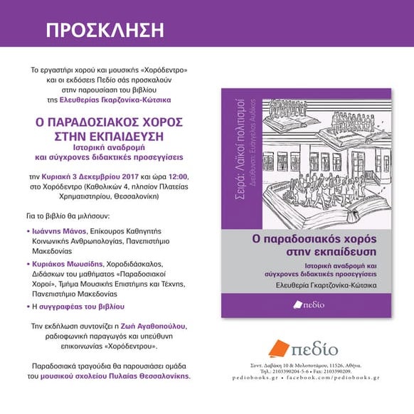 προσκληση σχ.επισκεψεων για γυμνασια λυκεια | DOCX