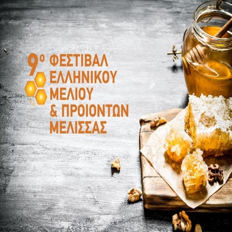 9ο Φεστιβάλ ελληνικού μελιού & προϊόντων μέλισσας | PDF