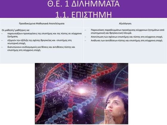 υπερ των παντων ενωσεως | PPTX