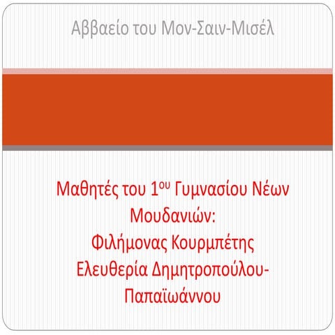 ΙΣΤΟΡΙΑ Α΄ΛΥΚΕΙΟΥ | PPT
