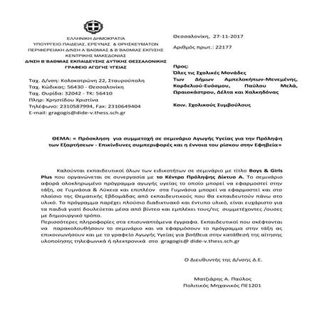 σεμινάριο δίκτυο α | PDF