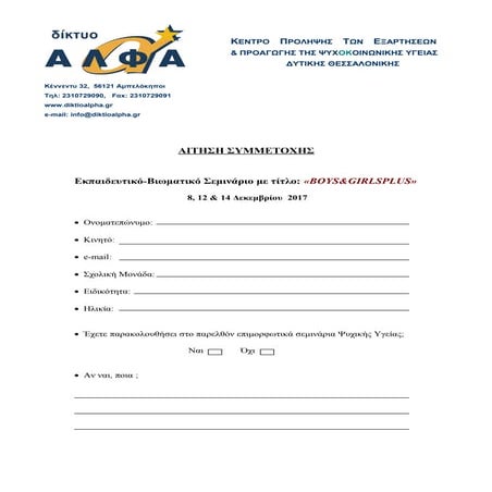 αίτηση συμμετοχής | DOC