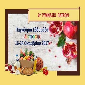 Πρόσθετα τροφίμων | PPT