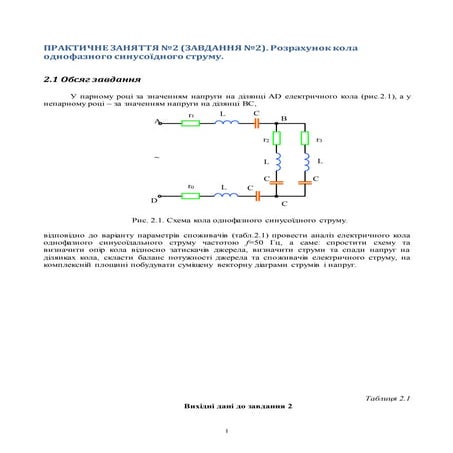 п.р.2 | PDF