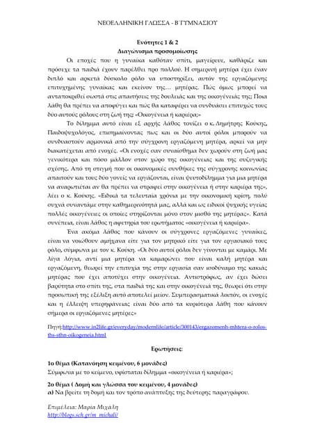 η θέση της γυναίκας στην ομηρική εποχή | PPT