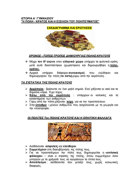 η θέση της γυναίκας στην ομηρική εποχή | PPT