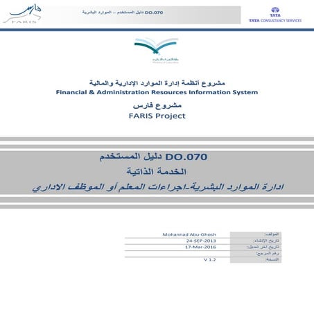 الدليل التطبيقي لمسير Masirh | DOCX