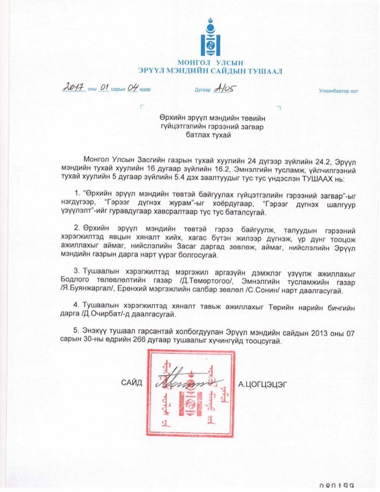 гэрээний загвар батлах