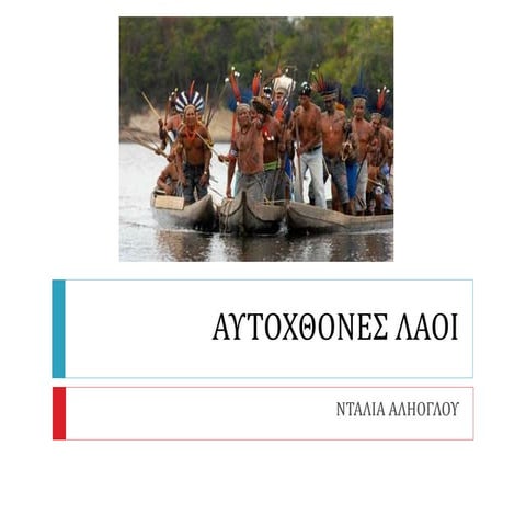 Αυτοχθονες λαοι- Γλώσσα -ενότητα 6 | PPTX