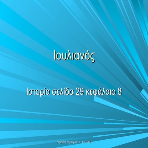 Ιουλιανός | PPT