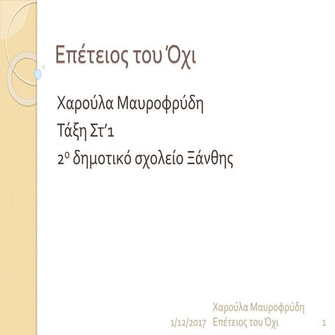 Γ14. Ο Φιλελληνισμός | DOCX