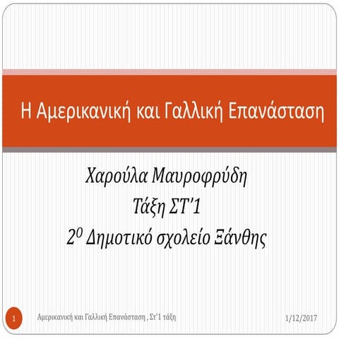 Η αμερικανική και γαλλική επανάσταση | PPTX