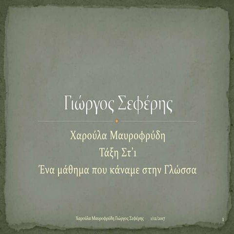 Γιώργος Σεφέρης | PPTX