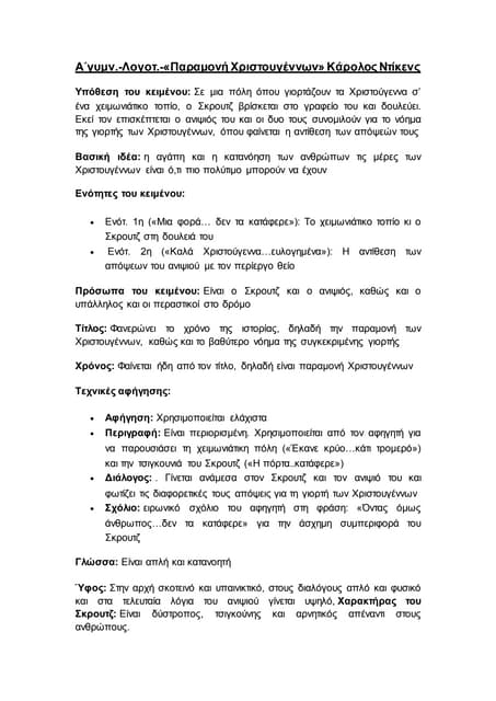 θεωρία και ασκήσεις για παρατατικό και αόριστο | PDF