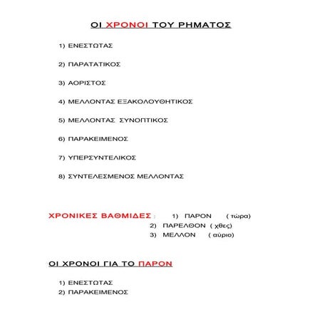 πολη κρατος και πολιτευμα ερωτησεις και απαντησεις | DOCX
