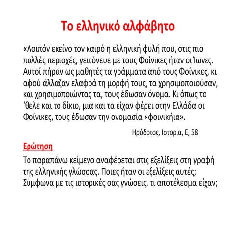 Αποικιακή εξάπλωση | PPT
