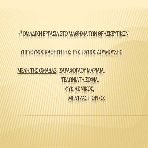 Δομήνικος Θεοτοκόπουλος | PPTX