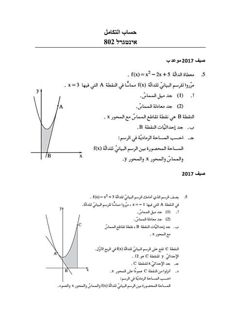 هندسة تحليليه تجميع بجروت 803 | DOCX
