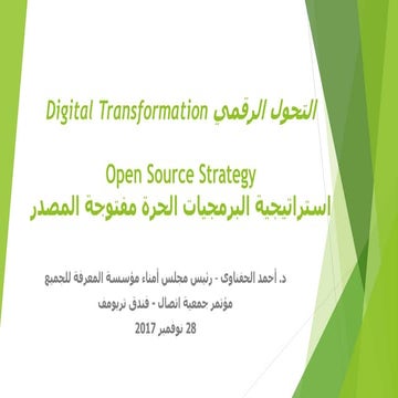 Open Source Strategy - EiTESAL Digital Transformation "Role of Open ...
