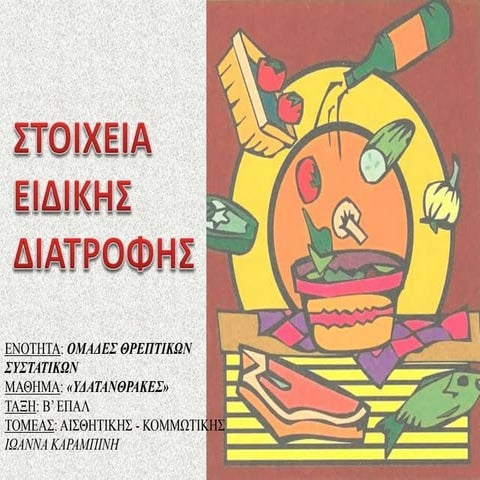 Υδατάνθρακες | PPTX