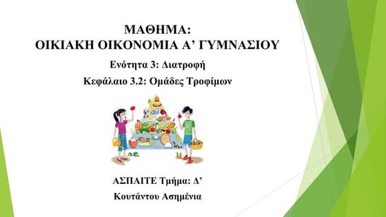 νεοελληνικη γλωσσα α γυμνασίου διαγώνισμα 4η ενότητα | PDF