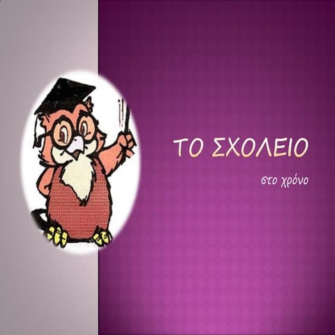Το σχολείο στο χρόνο | PDF