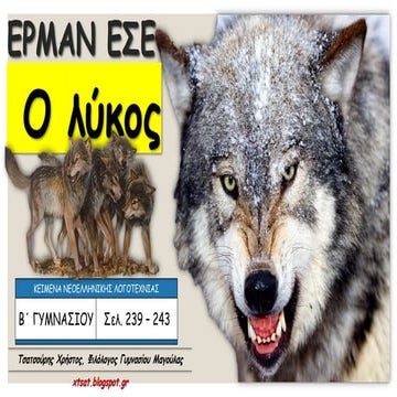 στην εποχη του τσιμεντου και της πολυκατοικιας | DOCX