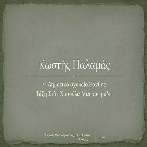 παλαμάς | PPTX