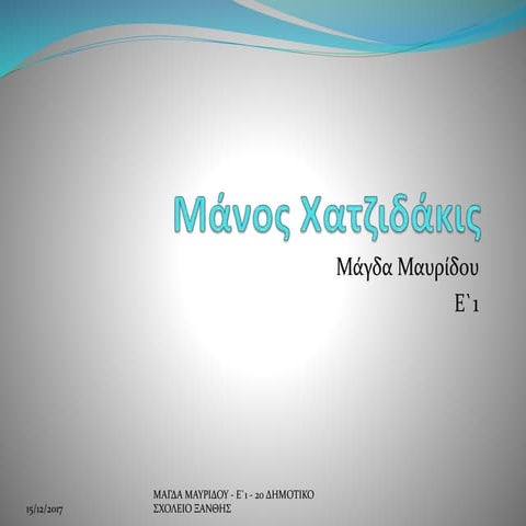 Μάνος χατζιδάκις | PPTX