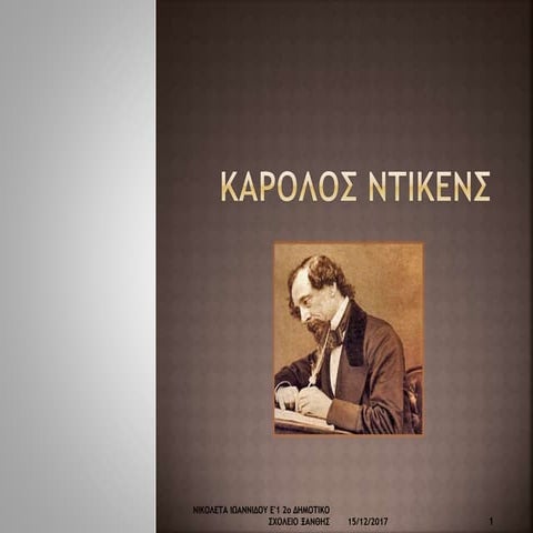 το φωσ και η τεχνη | PPTX