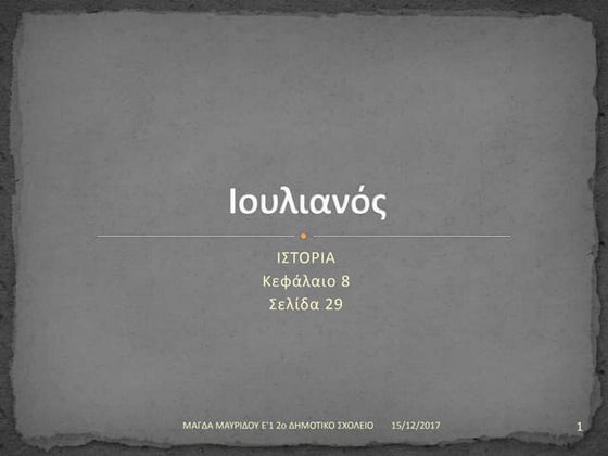 χρονογραμμη | PPT