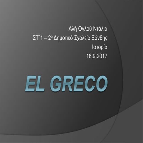 Ελ Γκρεκο | PPTX