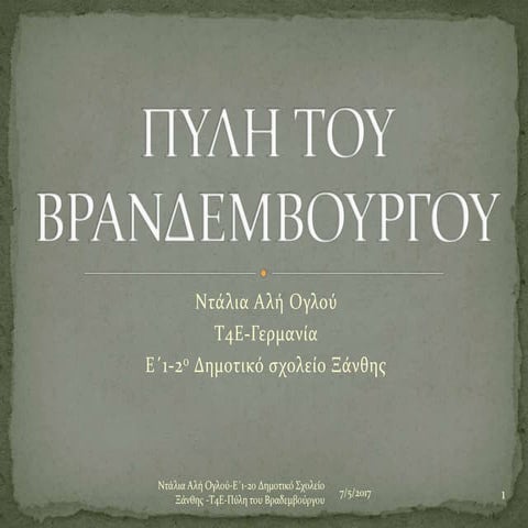 Πυλη του Βρανδεμβουργου | PPTX