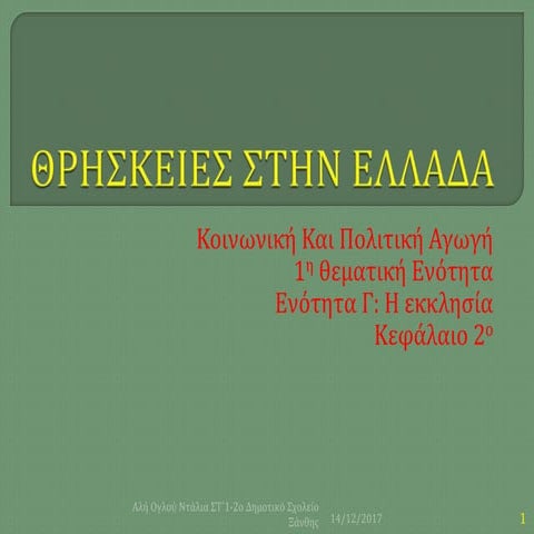 Θρησκείες | PPT