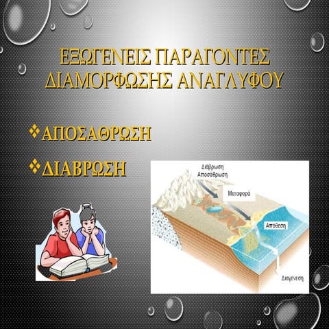 Διάβρωση | PPT