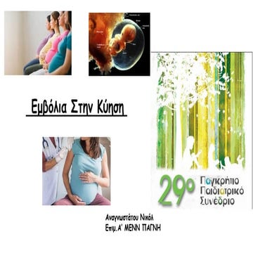 ΕΘΝΙΚΟ ΠΡΟΓΡΑΜΜΑ ΕΜΒΟΛΙΑΣΜΟΥ ΕΝΗΛΙΚΩΝ 2025.pdf