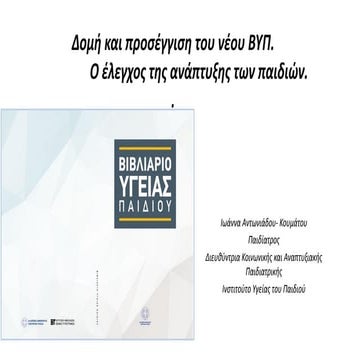εφηβικη εγκυμοσυνη | PPT