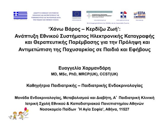 ΥΠΗΡΕΣΙΕΣ ΥΓΕΙΑΣ-ΥΓΕΙΑ ΣΤΗΝ Ε.Ε-ΕΛΛΑΔΑ.pptx