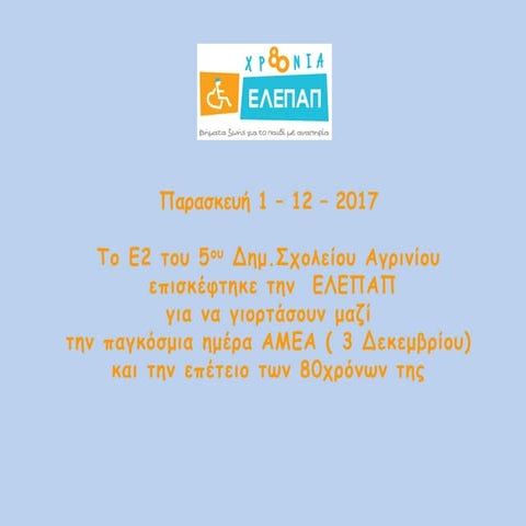 ελεπαπ | PPTX
