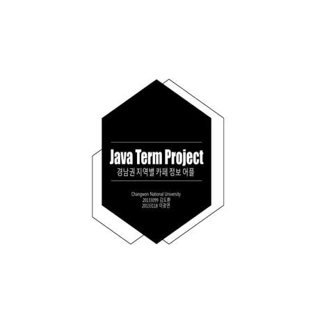 Java Term-Project(Android Studio) | PPT