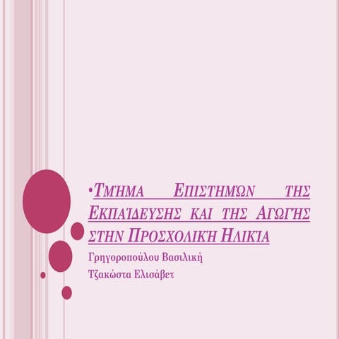 τμήμα επιστημών της εκπαίδευσης και της αγωγής στην | PDF