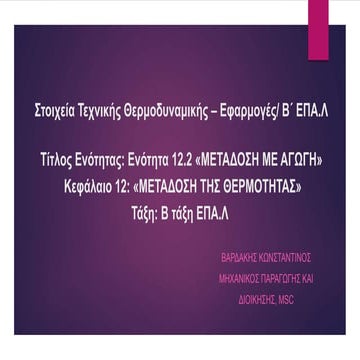 παρουσίαση | PPTX