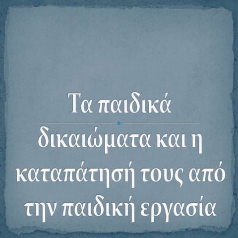 Παιδική Εργασία και Δικαιώματα του παιδιού | PPTX