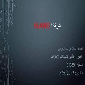 HUAWEI | PPT