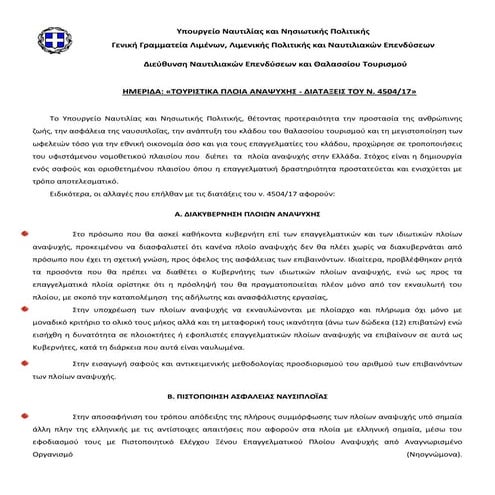 Ιωάννης Ρογδάκης Προστασία Θαλάσσιου Περιβάλλοντος | PPT