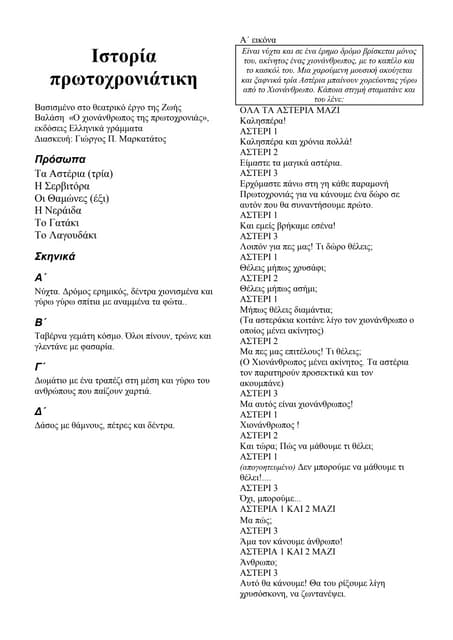 ονειρο στο χιονι (διασκευή) | DOC