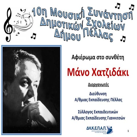 οι τρεις ιεραρχες | PPT