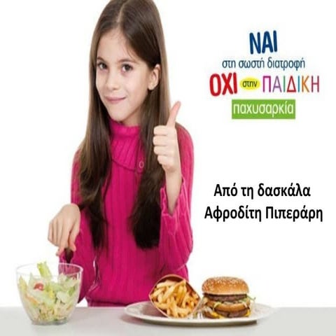Οδηγός μεσογειακής διατροφής | PDF