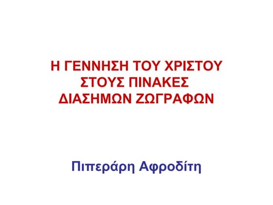 Βιέννη- Ρήγας -Τέχνη | PPTX